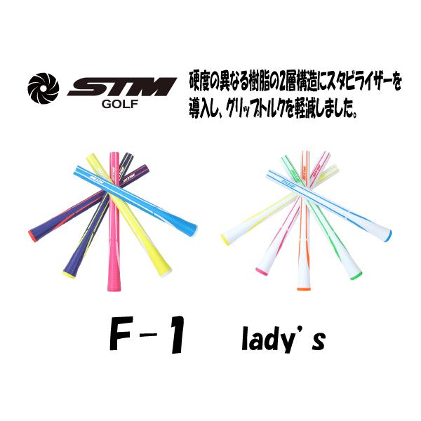 STMグリップゴルフグリップ軽量交換ほそめレディースF-1lady's 35g±1g・素材：エラストマー・重量：35g±1g・バックライン：有のみ・カラー：マリンブルー・ピーチピンク・レモンイエロー・ネイビー/レッド・ネイビーイエロー￥※商...