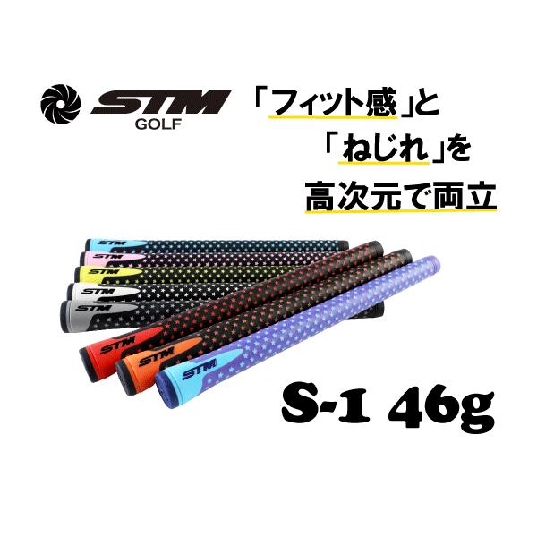 STMグリップS-1交換S-1 46g±1g・素材：エラストマー・重量：46g±1g・バックライン：有・無・カラー：ブラック/ブルー・ブラック/アイボリー・ブラック/オレンジ・ブラック/グレー・ブラック/・イエローブラック/レッド・ブラック...