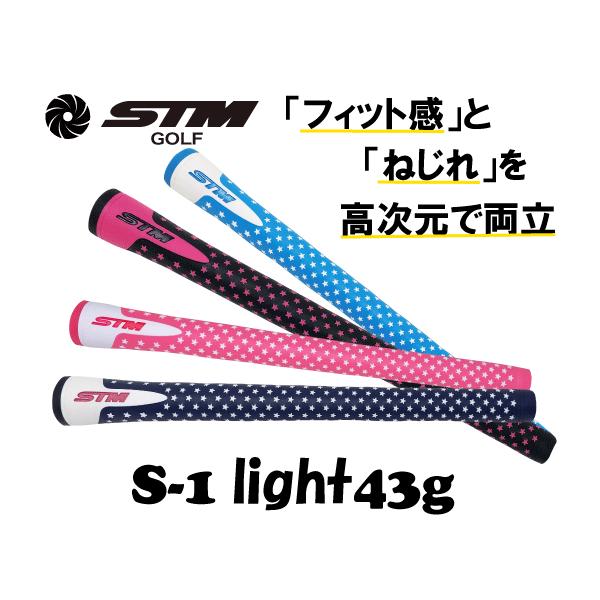 STMグリップS-1交換S-1 light43g±1g・素材：エラストマー・重量：43g±1g・バックライン：有・無・カラー：ミッドナイト・アクアブルー・ブラックベリー・パッションピンク※商品画像については、モニターによって色味が若干異なり...