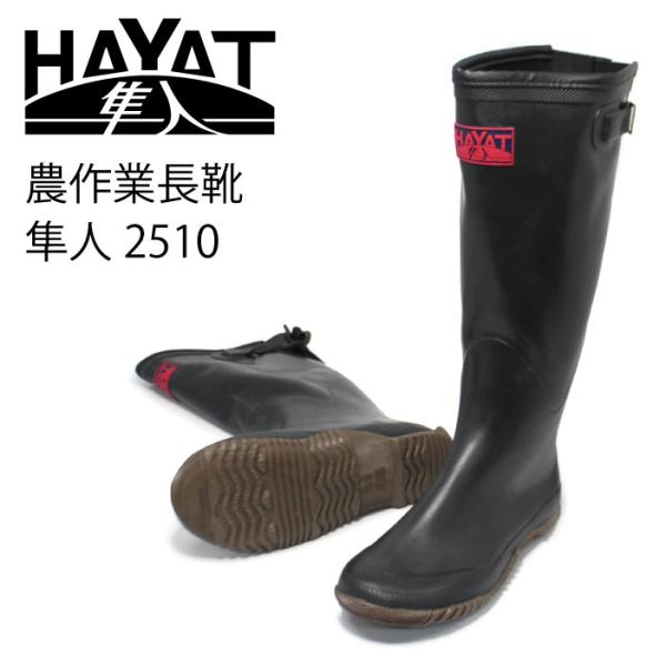 超便利な農作業靴　アトム　隼人 ２５１０　ブラック隼人2500の後発モデルです。以前の「隼人２５００」よりも15％軽くなりました！また、脱ぎ履きしやすさ、柔らかさがアップ！ソールは滑りにくくなりました！そして嬉しいインソール付き！畑作業・田...