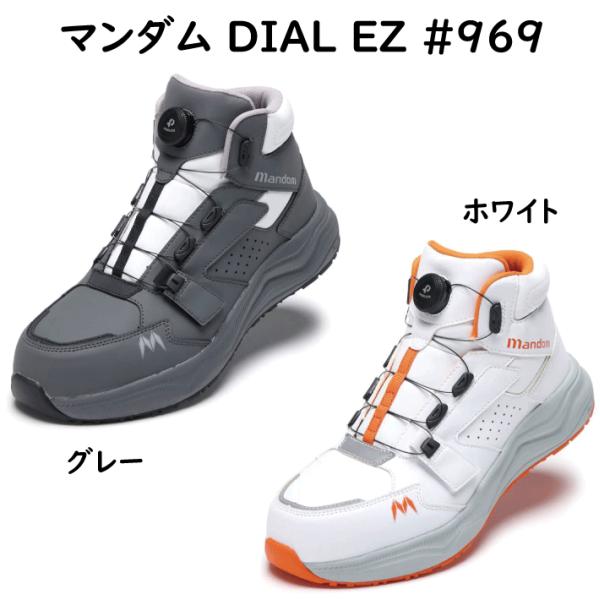 マンダム　DIAL　EZ　＃969簡単！ダイアル式プロスニーカーマンダム　DIAL　EZ　＃919のハイカットタイプ。革新的！つま先までシッカリ締まるワイヤーアジャスター採用人気絶頂のマンダムプロスニーカーです。店長おすすめ「お客様満足度最...