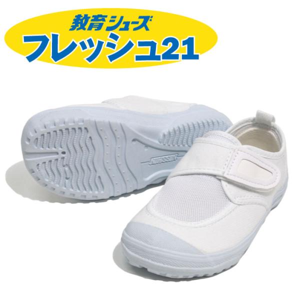 足の骨の発育期の子どもたちの特に学校で長時間履く上履き用として、外反母趾を予防するタイプのシューズです。●カップインソールを使用しています。●取り外しができ洗濯しやすく衛生的で、皮膚炎などの予防にも役立ちます。●インソール表面に抗菌・防臭効...