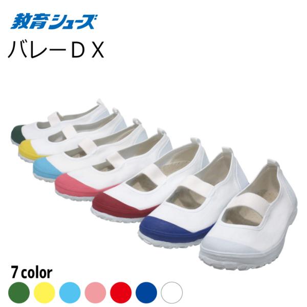 ご入学、ご入園をお控えの皆様、また、ご進級により上履き買い替えをお考えの方に朗報！2足セットで送料無料の商品もあります！是非ご覧ください！送料無料★教育バレー2足セット　商品ページ↓https://store.shopping.yahoo....