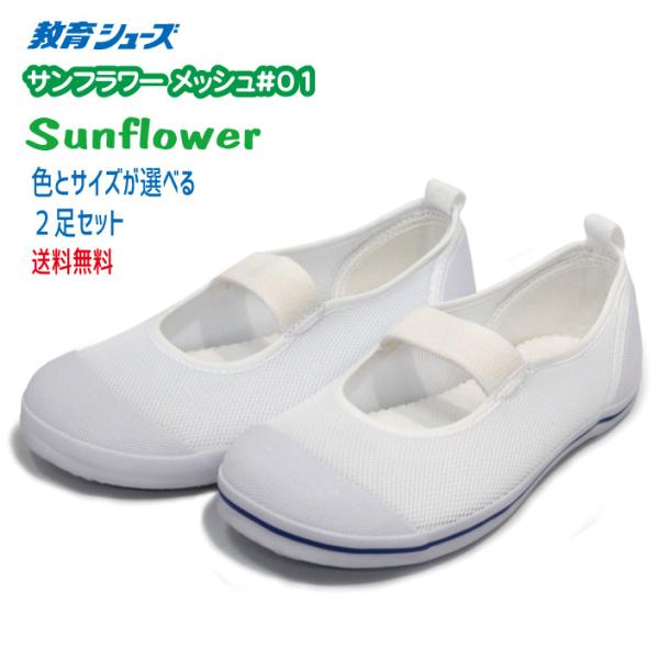 【重要】青24.5ｃｍは当店では取り扱っておりません。ご注意下さい。やわらかく、メッシュで風通しよくポリエステルメッシュで通気性が抜群です。天然ゴムの底は柔らかくグリップ抜群。バレータイプで履きやすく、ヒールカウンターもついて形が崩れません...