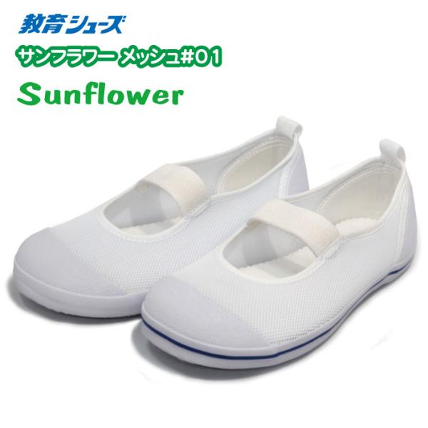 とてもとてもやわらかく、メッシュで風通しよく天然ゴムで履きやすい保育園・幼稚園・小学生にお薦めの教育シューズの涼しい上履きです。ポリエステルメッシュで通気性が抜群です。天然ゴムの底は柔らかくグリップ抜群です。バレータイプで履きやすく、脱ぎ履...