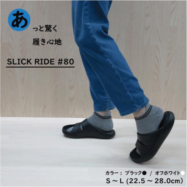 店長マジで超おすすめ品！SLICK　RIDE　＃80スリックライド＃８０リラックス用サンダルユニセックス（男女）商品とにかくリラックスできるサンダルです。軽い履き心地のクッション性抜群の素材疲れを癒し、歩いて楽しい足心地です。店長・・・この...