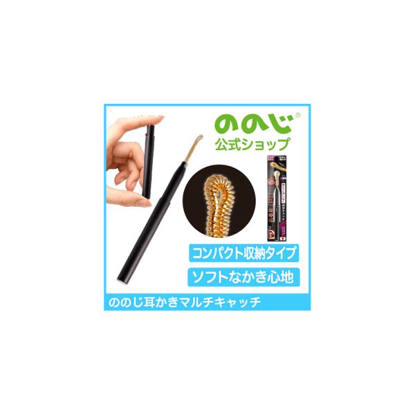 【ご注意】 ギフト包装は対応しておりませんののじ公式　耳かきマルチキャッチ品番：EMC-C01BL収納時：約9cm使用時：約15.2cmワイヤ：18-8ステンレス（金メッキ仕上げ）ボディ：アルミニウム（アルマイト処理）ワイヤ固定部：PP生産...