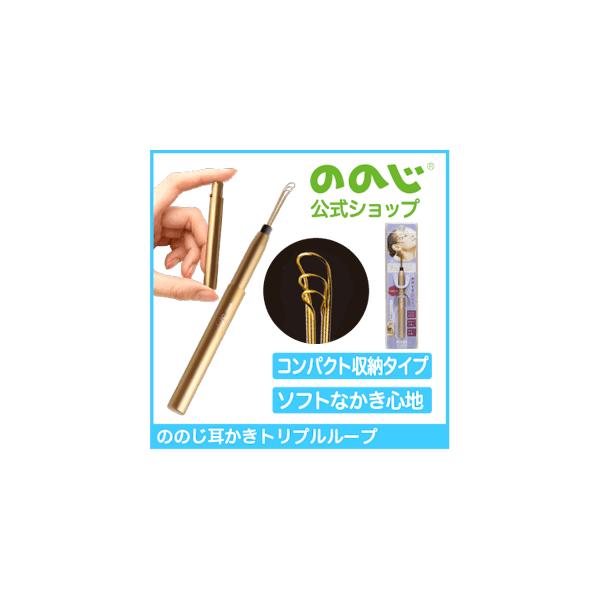 【ご注意】 ギフト包装は対応しておりませんののじ公式　トリプルループ・ラグジュアリーゴールド品番：EW-C03GL直径：約0.9ｃｍ収納時：約8.3ｃｍ使用時：約13.5ｃｍワイヤ：18-8ステンレス（金メッキ仕上げ）ボディ：アルミニウム（...