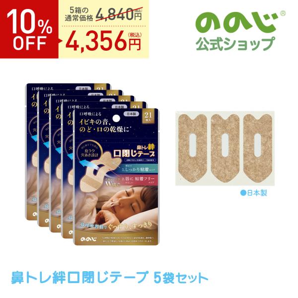 【ご注意】 ギフト包装は対応しておりません「しごとなでしこ」、東邦薬品・ENIF医薬ニュースVol.27 No.6「快適な睡眠をサポートするグッズ」コーナーで等で紹介されました！「口呼吸」を「鼻呼吸」の習慣に導く為の「トレーニングテープ」品...