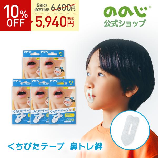 【ご注意】 ギフト包装は対応しておりません鼻呼吸の意識づけトレーニングテープ(子ども用)品　番：HTBK-21サイズ：幅2cm × 長さ5cmカラー：ホワイト材　質：テープ：不織布／粘着剤：アクリル系枚　数：1箱21枚入（3枚×7シート）生...