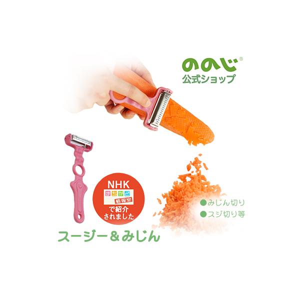 【ご注意】 ギフト包装は対応しておりません学研プラス「GetNavi」、熊本日日新聞等で紹介されました！【ののじ公式】「スージー＆みじん」はこれ一本で、皮むき・スライス・スジ切り・千切り・みじん切りなどができる万能ピーラーです。品番：アッシ...