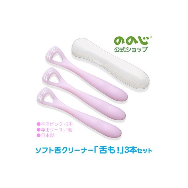 【ご注意】 ギフト包装は対応しておりません歯科専門医共同開発品。2009年グッドデザイン賞受賞。　　1本で買うよりとってもお得な3本セット！　　＼ なんと！1本あたり220円もお得！ ／「舌も！」本体ピンク×3本　+　専用ケース1個付き●品...