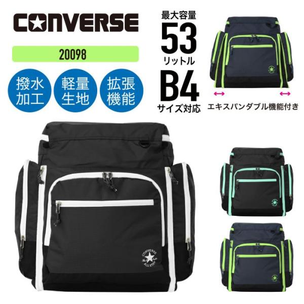 ■商品名CONVERSE コンバース サブリュック サブバッグ リュックサック 大型リュック 53L 撥水 軽量 学校行事 林間学校 修学旅行 防災リュック 女の子 男の子 ガールズ ボーイズ 子供 キッズ ジュニア 20098 【防災】■...
