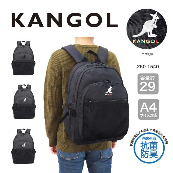 商品詳細■商品名KANGOL カンゴール リュック リュックサック デイパック Dパック バックパック 2層式 抗菌防臭内装 通勤 通学 塾バッグ 部活 旅行 お出かけ アウトドア レディース メンズ 男女兼用 中高生 大学生 約29リット...
