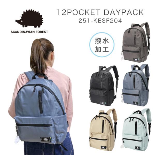 ■商品名SCANDINAVIAN FOREST スカンジナビアンフォレスト リュック デイパック リュックサック バックパック 軽量 撥水 アウトドア 旅行 おでかけ レディース 251-KESF204■品番251-KESF204■サイズ・...