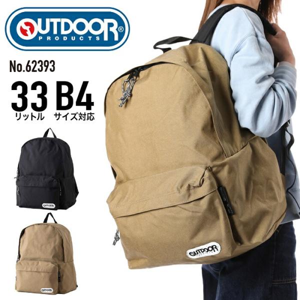 ■商品名 OUTDOOR PRODUCTS アウトドアプロダクツ デイパック リュック リュックサック バックパック 452T Lサイズ 33リットル コーデュラ 丈夫 軽量 おしゃれ ダウンユース 通学 普段使い アウトドア 旅行 メンズ...