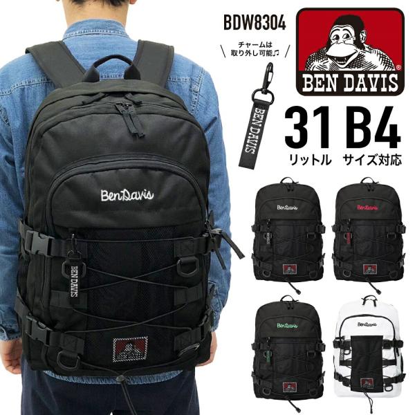 ■商品名BEN DAVIS ベンデイビス リュック デイパック リュックサック バックパック バンジーコード STREET DAYPACK 2ルーム B4 31L B4 大容量 軽量 チャーム付き メンズ レディース 男女兼用 通勤 通学 ...