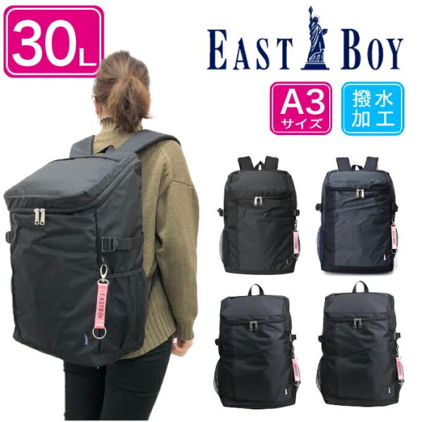 ■商品名EASTBOY イーストボーイ デイバック リュックサック 30L B4サイズ (通学リュック 通学用リュック 黒リュック 塾用 撥水 抗菌 加工 おしゃれ シンプル 大学生 高校生 中学生 カジュアル 旅行 お買い物 大容量 ) ...