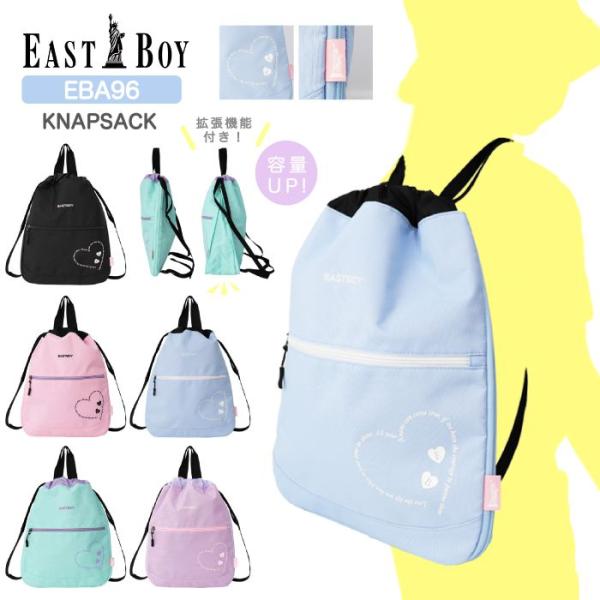 ■商品名EASTBOY イーストボーイ ナップサック サブリュック サブバッグ リュック リュックサック 着替え 体操服 シューズ入れ 子供 キッズ ジュニア マチ拡張 A4 エルメシリーズ EBA96■品番EBA96■サイズ・約 W32×...