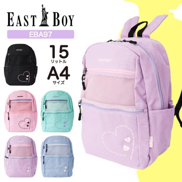 ■商品名EASTBOY イーストボーイ デイバック リュックサック サブバッグ 15L A4 プリント柄 軽量 カジュアル キッズ ジュニア 小学生 エルメシリーズ EBA97 【kids リュック】【kids】【防災】■品番EBA97■サ...