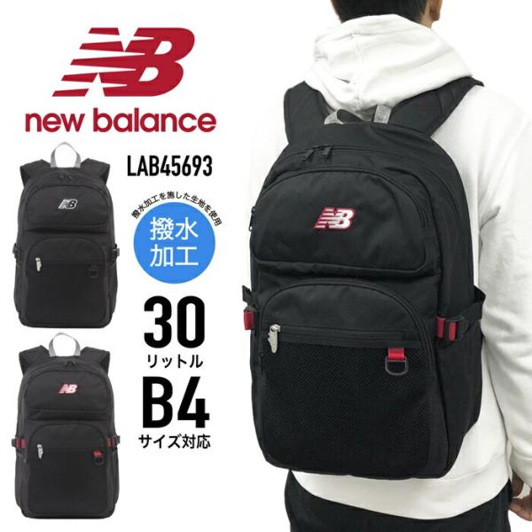 ■商品名new balance ニューバランス リュック デイパック リュックサック 30L バックパック スクールリュック 通学リュック 軽量 撥水 B4 おしゃれ メンズ レディース 男女兼用 通勤 通学 中学生 高校生 大学生 LAB...