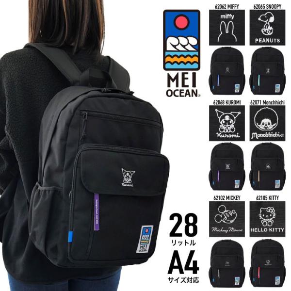 ■商品名MEI OCEAN メイオーシャン デイパック リュック リュックサック バックパック A4 28L キャラクター 軽量 メンズ レディース 男女兼用 62062 62065 62068 62071 62102 62105 【ミッフ...