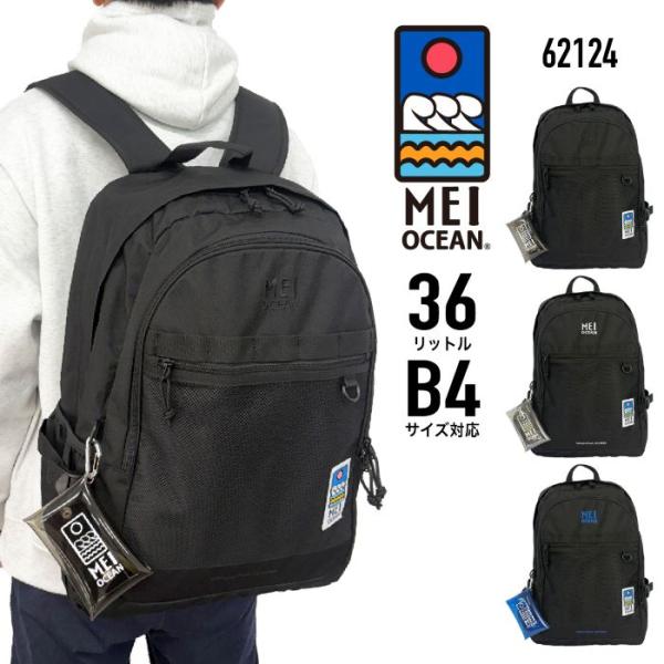 ■商品名MEI OCEAN メイオーシャン デイパック リュック リュックサック バックパック ブランドロゴ入ポーチ付 B4 36L 大容量 軽量 メンズ レディース 男女兼用 62124■品番MEI-62124■サイズ約 38ｘ50ｘ21...