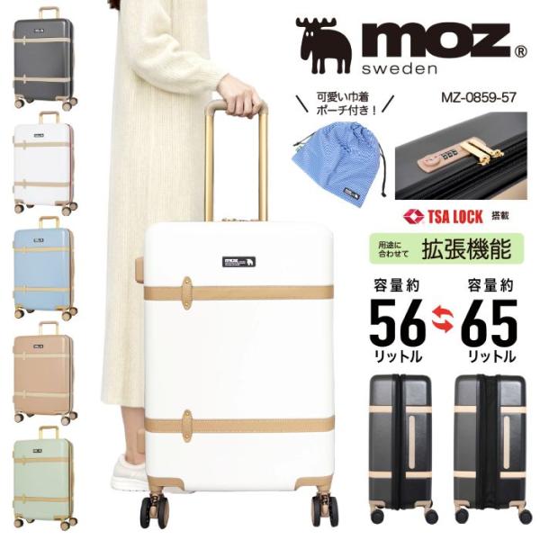 ■商品名moz モズ キャリーケース スーツケース Mサイズ 56L 65L ジッパータイプ マチ拡張機能 4輪 ダブルキャスター 静音 ポーチ付き レディース 4泊〜5泊 MZ-0859-57■品番MZ-0859-57■サイズ本体サイズ ...