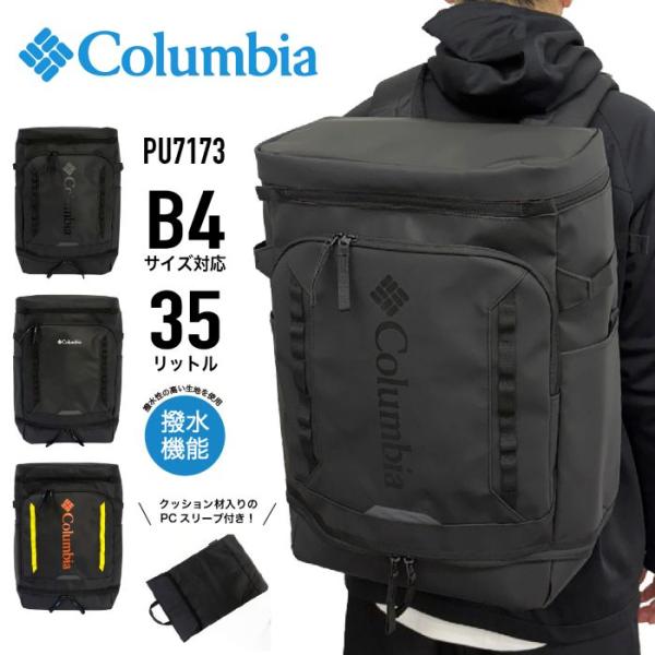 ■商品名Columbia コロンビア SIDE KICK サイドキック スクエアリュック デイパック バックパック BOX スクールリュック PCスリーブ付 2層式 35L 撥水 通学 通勤 アウトドア 旅行 トラベル 撥水 軽量 オシャレ...