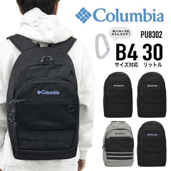 ■商品名Columbia コロンビア リュック デイパック バックパック スクールリュック 通学 通勤 アウトドア 旅行 トラベル 撥水 軽量 オシャレ カジュアル メンズ レディース 男女兼用 PU8302■品番PU8302■サイズ・約 ...