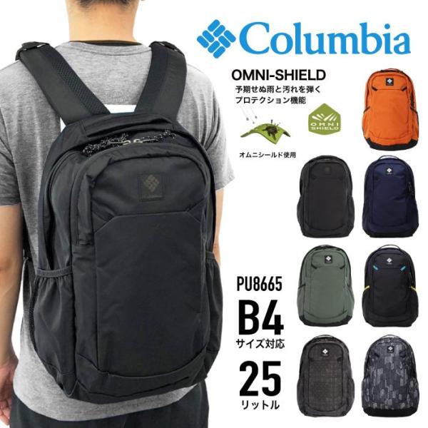 ■商品名コロンビア パナシーア 25L バックパック Columbia PANACEA リュック デイパック 通学 通勤 スクールリュック アウトドア 旅行 トラベル オムニシールド B4 撥水 軽量 オシャレ カジュアル メンズ レディー...