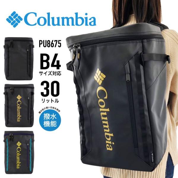 ■商品名Columbia コロンビア SIDE KICK サイドキック スクエアリュック デイパック バックパック BOX スクールリュック インナーバッグ付 30L B4 撥水 通学 通勤 アウトドア 旅行 トラベル 撥水 軽量 オシャレ...