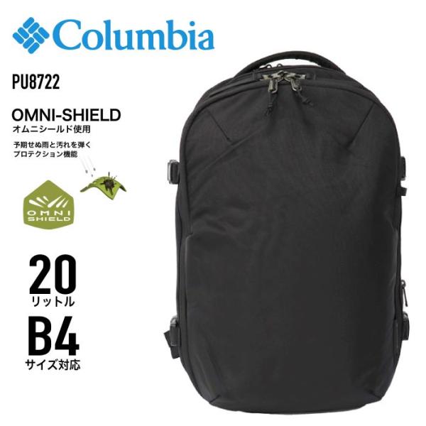 ■商品名コロンビア タイガーブルック 20L 28L バックパック Columbia リュック デイパック マチ拡張 通学 通勤 トラベル スクールリュック アウトドア 旅行 トラベル オムニシールド 撥水 軽量 オシャレ カジュアル メン...