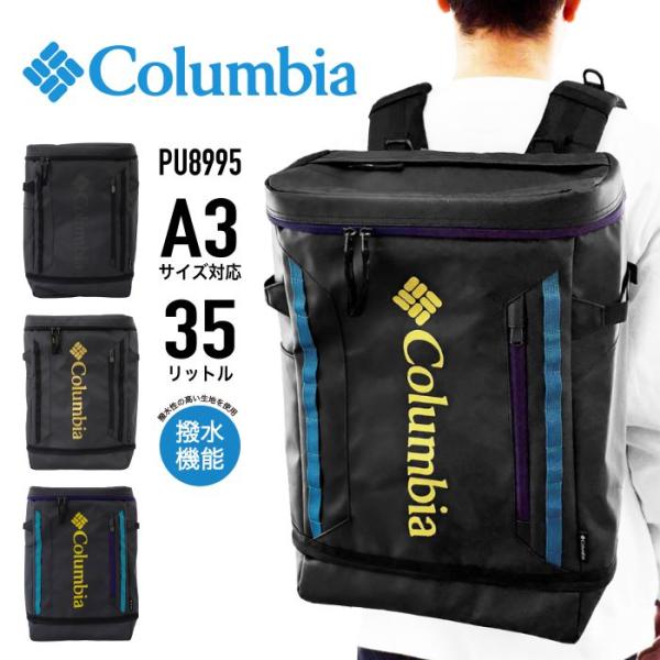 ■商品名Columbia コロンビア SIDE KICK サイドキック スクエアリュック デイパック バックパック BOX スクールリュック インナーバッグ付 2層式 35L 撥水 通学 通勤 アウトドア 旅行 トラベル 撥水 軽量 オシャ...