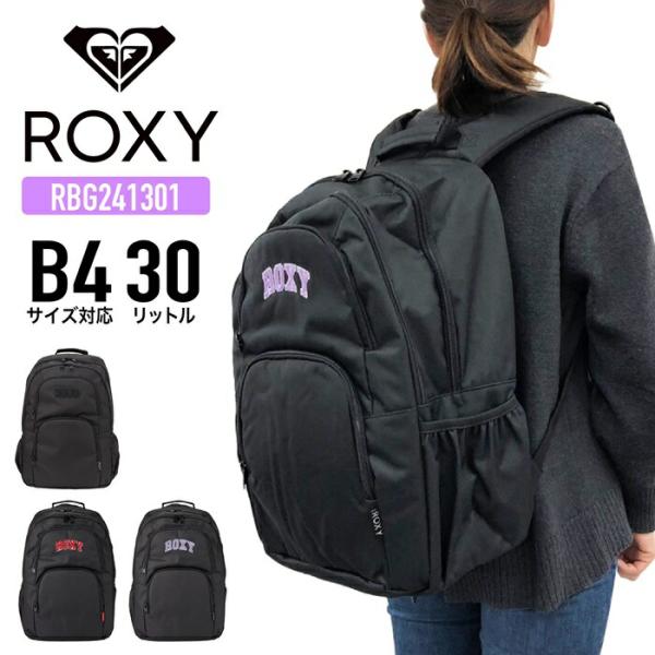 ■商品名ROXY ロキシー リュック デイパック バックパック 30L ブラック スタンダード 保冷機能ポケット B4 クロリュック スクールリュック 通勤 通学 中学生 高校生 大学生 タウンユース 旅行 アウトドア おしゃれ レディース...