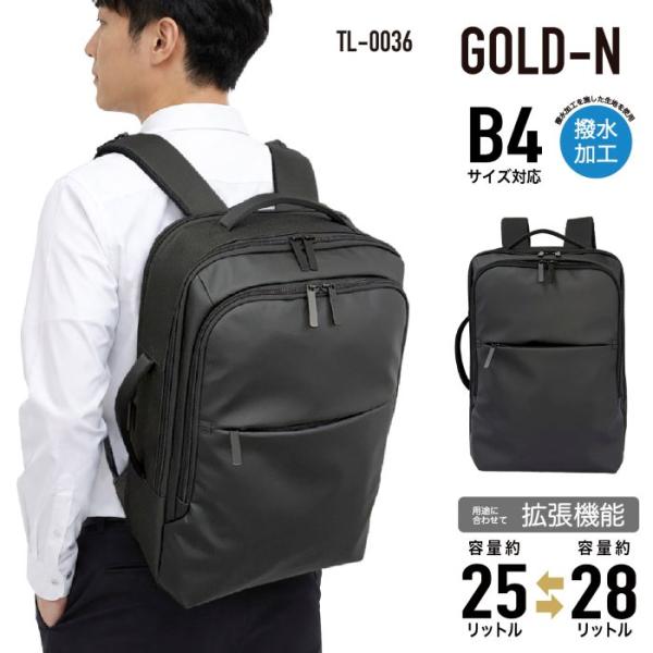 ■商品名TRUST-L トラスト-エル ビジネスリュック デイパック バックパック マチ拡張 ON&amp;OFF対応 撥水 多機能 マルチビジネスリュック 大容量 25L 28L 通勤 出張 旅行 B4 快適 PC収納 2ルーム キャリー...