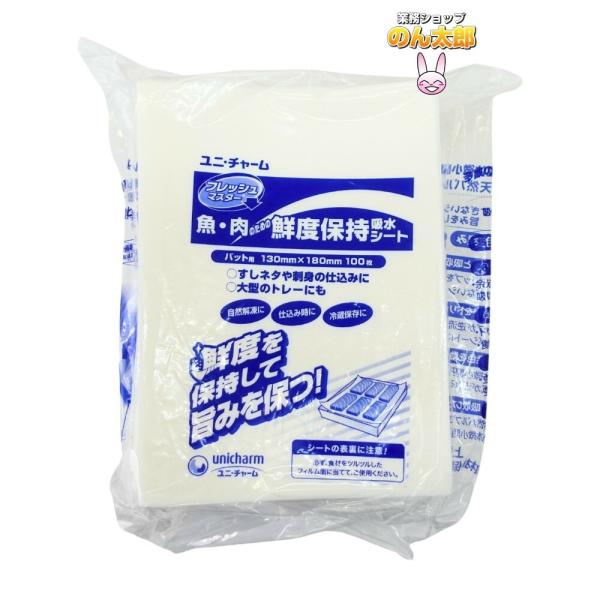 【特長】魚・肉のための保鮮シート■余分なドリップのみを吸収し、みずみずしさを保ちます。■フィルム表面にドリップを残さないので、雑菌の繁殖を抑制して食材の傷みを防ぎます。■吸収したドリップ戻りがないので、食材がべちゃべちゃになるのを防ぎます。...