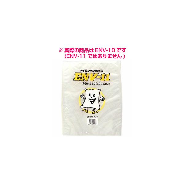 ナイロンポリ規格袋 ENV-10 200×300mm 2000枚【メーカー直送】 : 業務