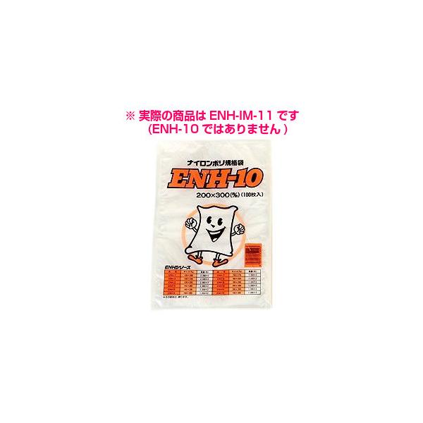 ナイロンポリ規格袋 ENH-IM-11 260×350mm 2000枚【メーカー直送