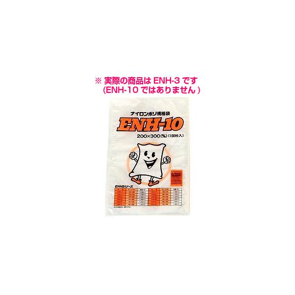 ナイロンポリ規格袋 ENH-3 130×200mm 2000枚【メーカー直送・代引き