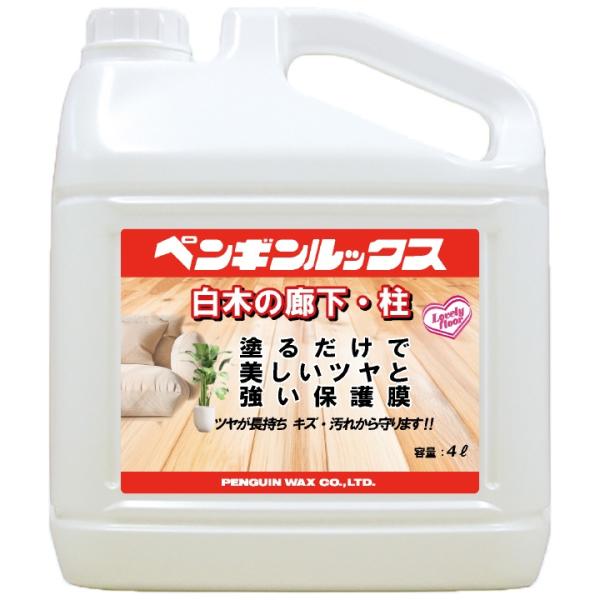 【特長】木床用ワックス■ルックスの保護膜が床や柱をキズ、汚れ、水気から守ります。■塗るだけで美しいツヤが出ますので、空拭きは不要。■ハケでも、布切れでも手軽にラクに塗れます。【用途】■白木の廊下・柱・なげし、塗装されていない寄木張り等の木質...