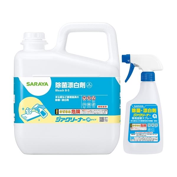 【特長】SARAYA　業務用　浸漬できない調理器具の除菌・漂白に■豊かな泡で汚れを包み込み、効果的に除菌・漂白が出来ます。■原液使用。■PRTR制度対応。■環境対応減容容器。■専用の詰替スプレー500mLに、詰替えてご使用ください。■4.8...