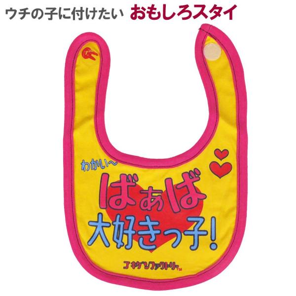 オモシロかわいいスタイ！出産祝いやギフトにもピッタリ♪■セット内容・スタイ1枚■サイズ・約20cm×約26cm■素材・綿100％※無料ギフト包装はお受けできません。　また、有料ラッピングをご注文頂いた場合はメーカーから当ストアに入荷後、ラッ...