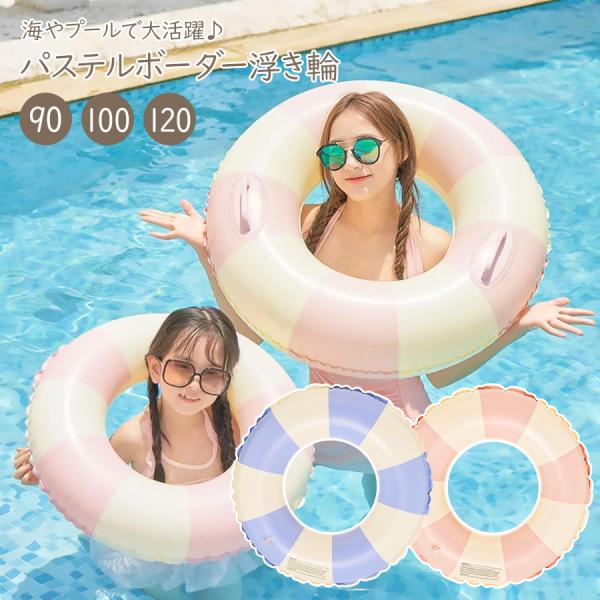 海水浴やプールで遊ぶなら、このキュートなパステルカラーの浮き輪は必須アイテム！大人から子供までお揃いで使え、パーティーや友達と一緒に遊ぶなら特にオススメです。子供も大人も一緒に遊べる、家族やカップルでのレジャーにも最適です。海やプールで写真...