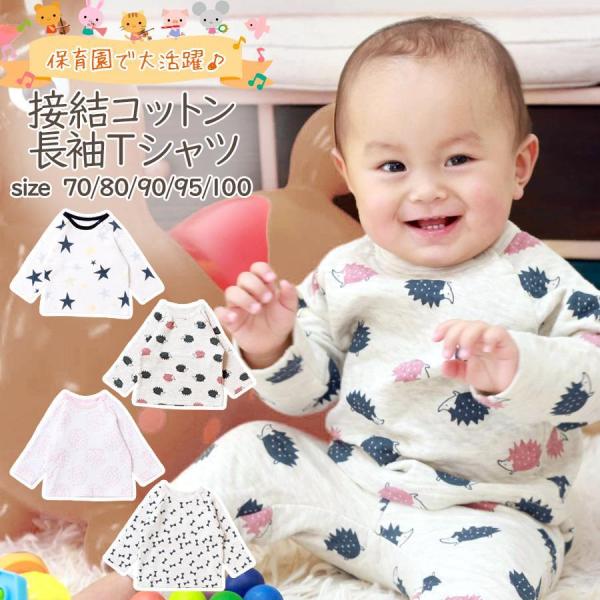 保育園などで何度もお着替えする園児たちの強い味方！プチプラなのに綿100％でハイクオリティだから安心して毎日着せて頂けます♪入園準備でまとめ買いされるマストアイテムです♪肩開きの釦が1つだからお着替えも楽ちんになる仕様です。綿100％の接結...