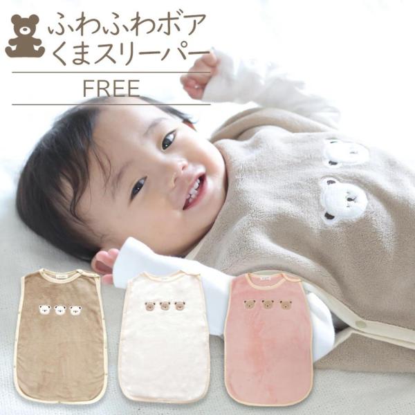 ふわふわもこもこのあったかタオルフリースのスリーパー！男の子も女の子も着られる、可愛い3匹のくまのアップリケが付いたデザイン！ミルキーな3色展開でどれも可愛くて迷っちゃいそう♪バインダーの上にスナップをつけたことで、スナップの取り外しがより...