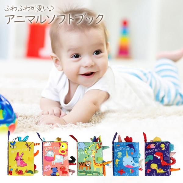 【商品名】　-NopNop Sellection- sho-animalsoftbook 【しっぽが飛び出たギミック絵本】カシャカシャ 動物ソフトブック 6種【素材】　本体：ポリエステル、中材：ビニールセロハン【生産国】　中国【カラー展開】...