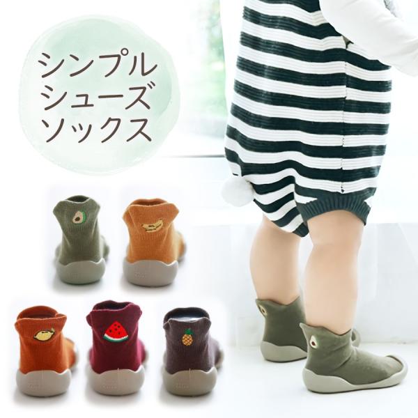 生後5か月〜24カ月のよちよち歩き出すベビーちゃんのためのファーストシューズ。ソックスとシューズをドッキングした独特のフォルムが赤ちゃんの足をしっかりサポート！つま先の広くや軽量で、赤ちゃんのための機能性が高く安心して履かせられます。シンプ...