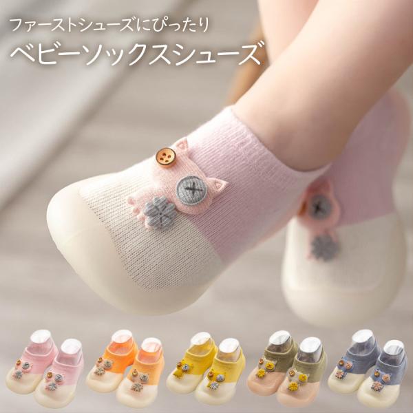 11cm〜15cmまでのベビーちゃんのためのシューズソックス。ソックスとシューズをドッキングした独特のフォルムが赤ちゃんの足をしっかりサポート！つま先が広く軽量で、赤ちゃんのための機能性が高く安心して履かせられます。歩き始めのファーストシュ...