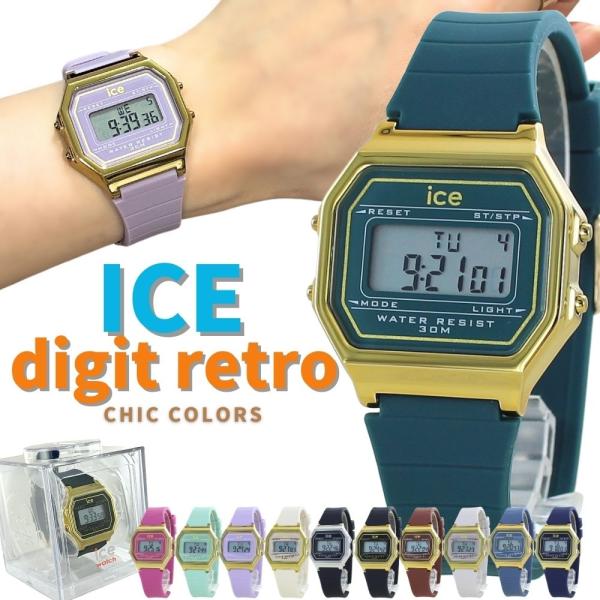 【発売日：2024年06月01日】【 アイス デジット レトロ（ICE digit retro）スモール 】※腕回りが合えば小学生、中学生などキッズウォッチとしてもおすすめ！(腕回り最短13.5cm)※大きすぎない時計をお好みの男性の方にも...
